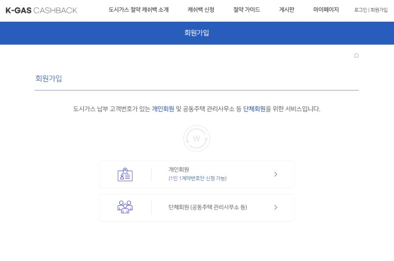 도시가스 요금 절약, 도시가스 캐시백 신청 방법 > 블로그 | 국민상담e비서 정부지원24 알림톡
